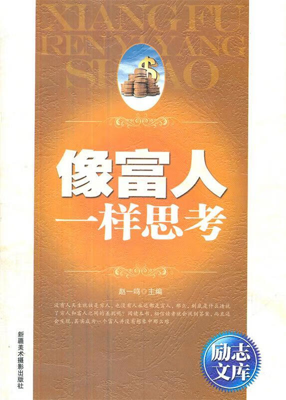 L励志文库-像富人一样思考【，放心购买】