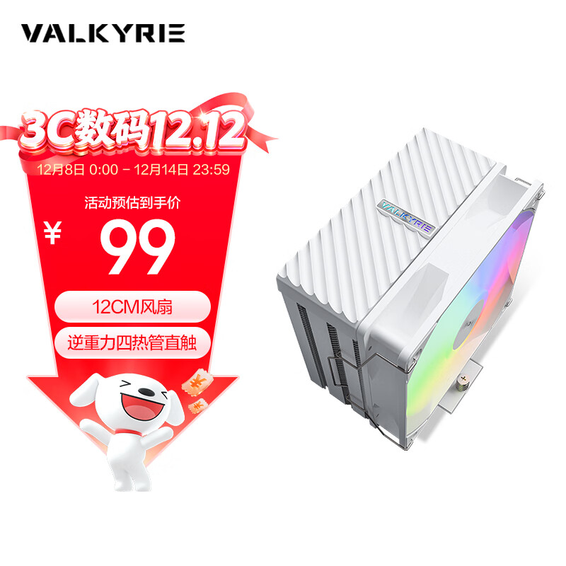 瓦尔基里： AQ125 ARGB版 CPU风冷散热器的购买指南、评测文章、比价信息 - 喵喵折