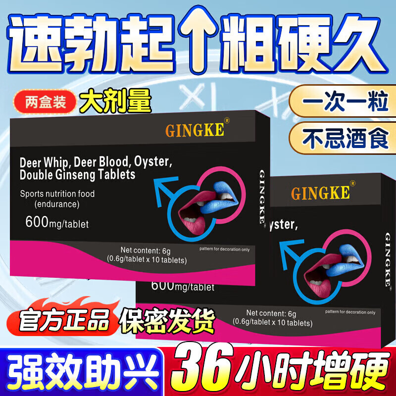 盐酸司斯美那非片适合国人体质中老年可用男士专享 两盒装【战力觉醒】第二盒半价 10粒/盒