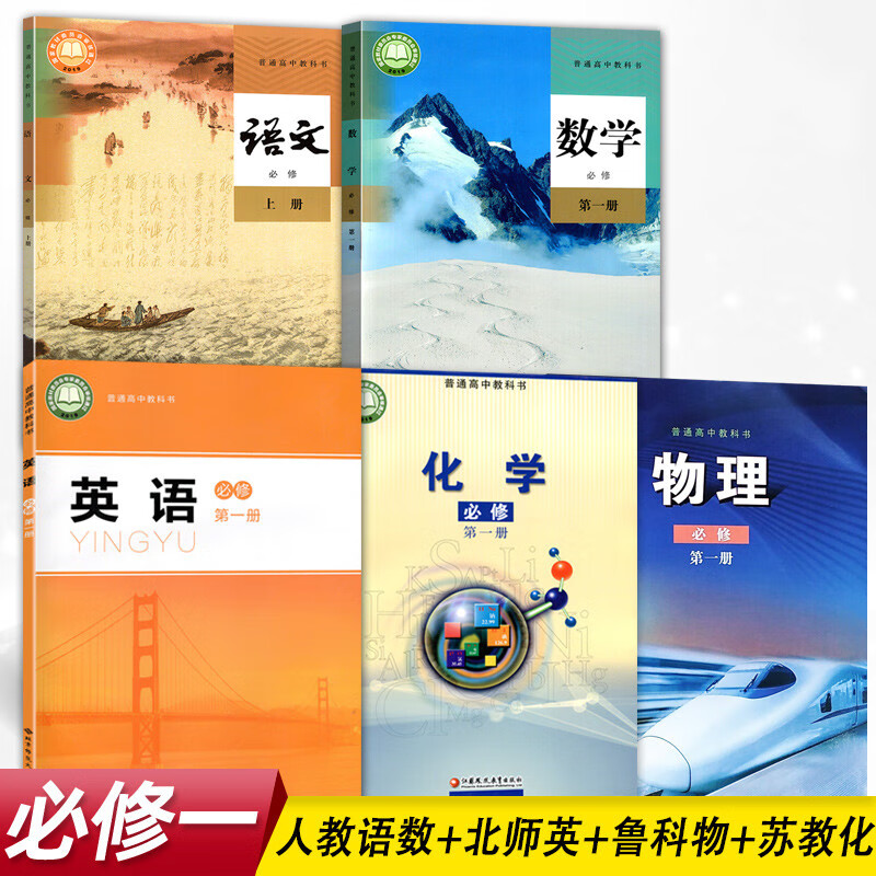 乾阅福建泉州2022适用新版高一上册课本全套书部编人教版语文数学人教a版北师版英语必修一1教材鲁科版物理必修第一册鲁教版苏教版化学