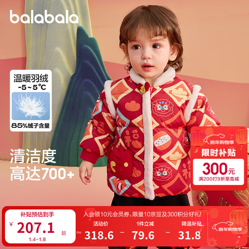 巴拉巴拉（BALABALA）童装婴儿羽绒服宝宝外套2025年新款冬装新中式新年拜年服抗寒保暖 红色调00366-白鸭绒 120 cm充绒量93g