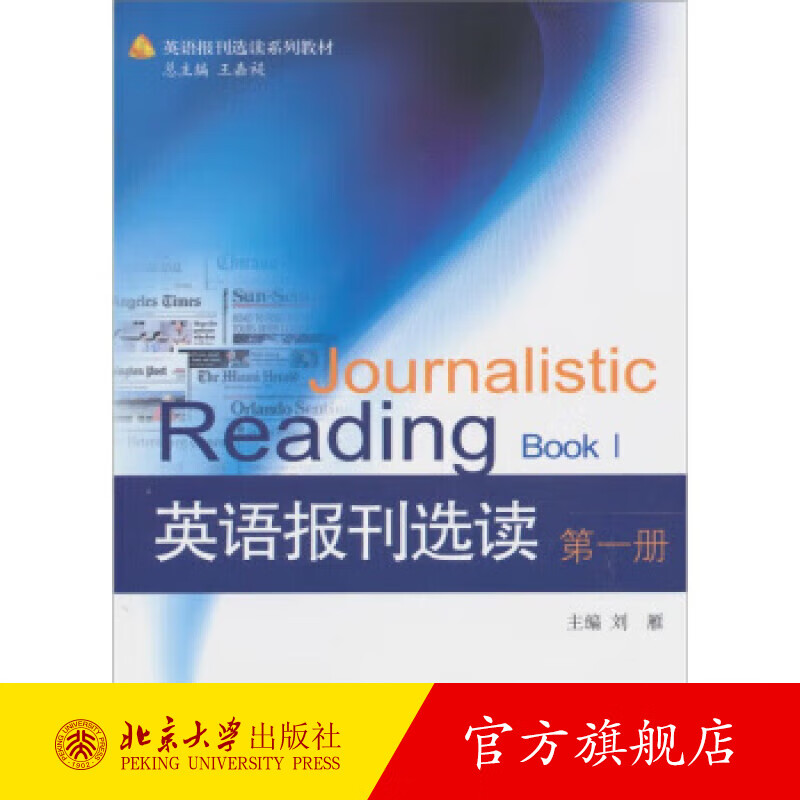 英语报刊选读(册)