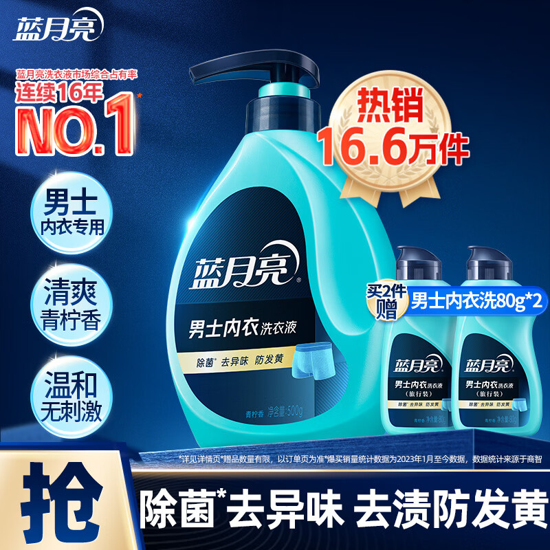 蓝月亮 男士内衣洗衣液  青柠香500g瓶 除菌>99% 去异味防发黄