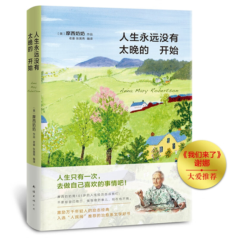 人生永远没有太晚的开始