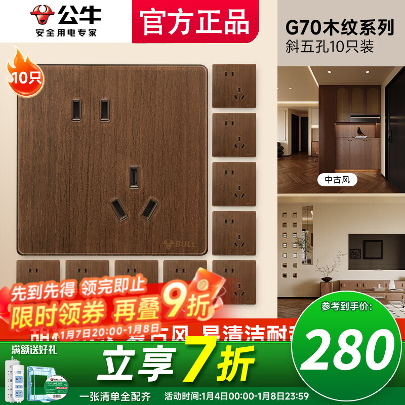 公牛（BULL）插座开关面板家用全屋套餐超薄拨杆G70胡桃木86型复古开关仿木纹 斜五孔十只装