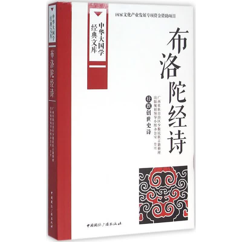 布洛陀经诗