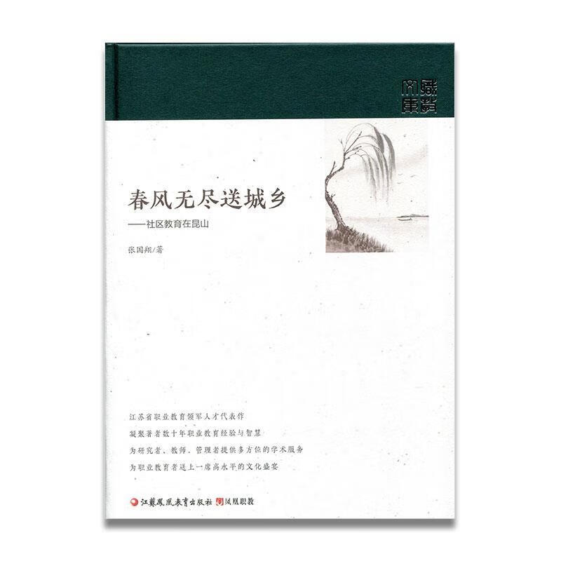 春风无尽送城乡 张国翔