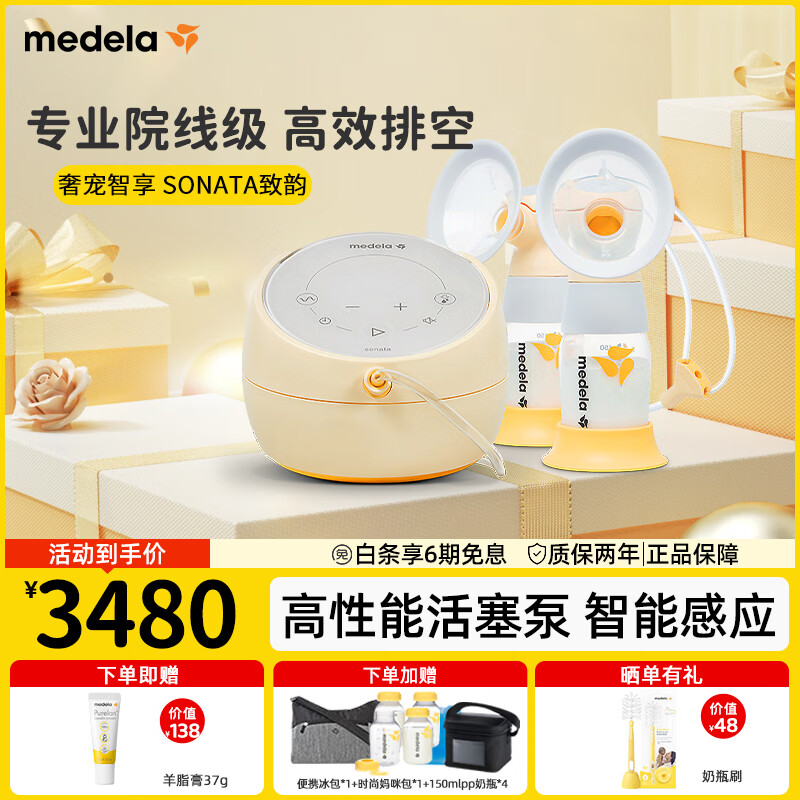 美德乐（Medela）吸奶器 双边个性化定制防逆流舒适按摩母乳喂养电动吸奶器 致韵