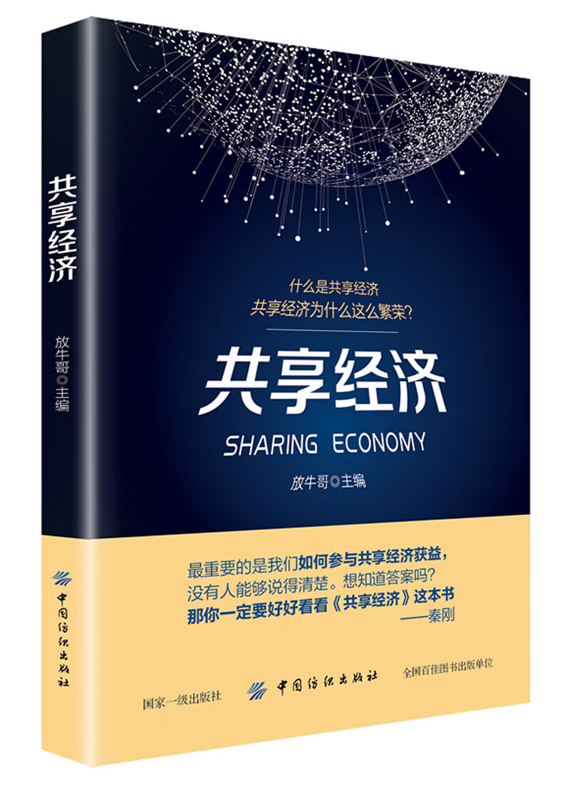 共享经济 智能经济类书籍