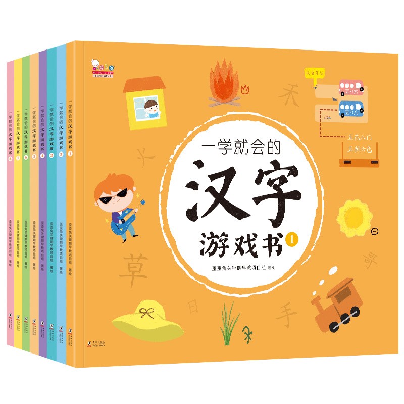 一学就会的识字游戏书8册,歪歪兔 幼儿园识字教材认识汉字 幼儿园大班看图认字一年级入学准备