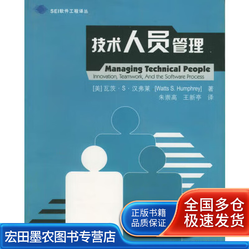 技术人员管理【好书】