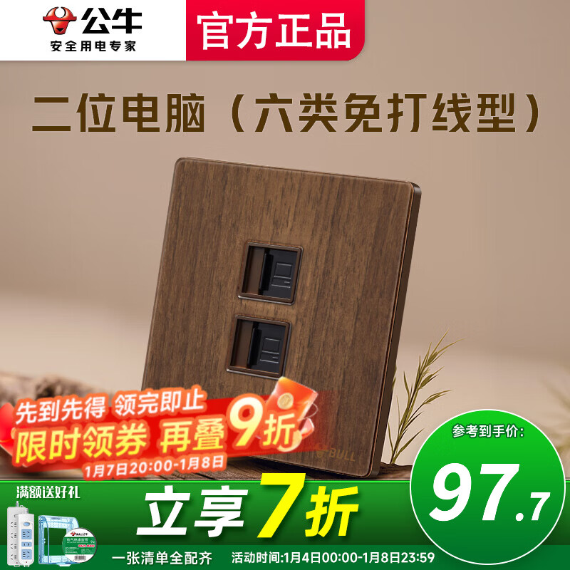 公牛（BULL）插座面板多网络网线插座超薄拨杆G70胡桃木86型复古开关仿木纹 二位电脑（六类免打线型）
