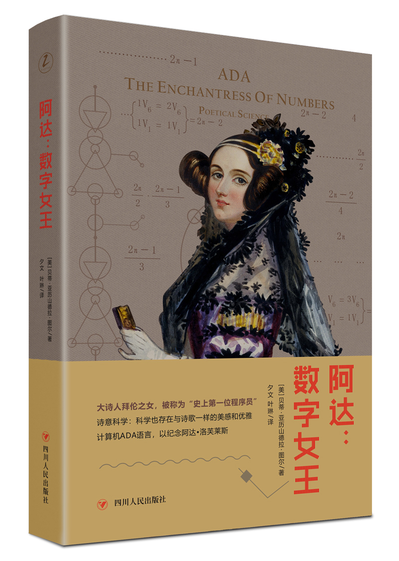 阿达：数字女王9787220106422