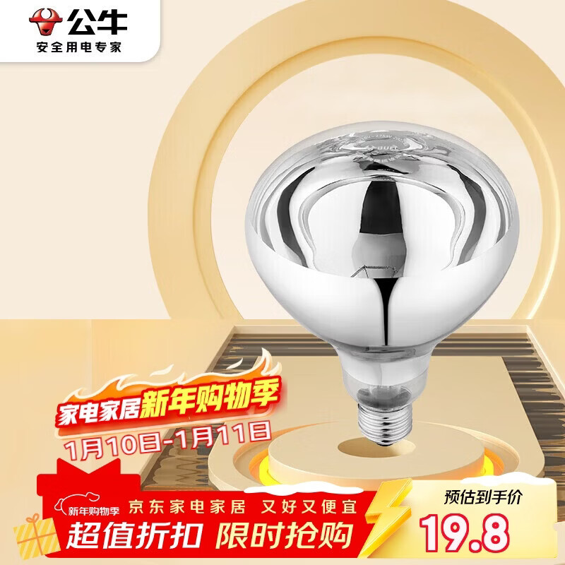 公牛（BULL）浴霸吊顶配件E27螺口取暖泡275W高效速暖H183mm