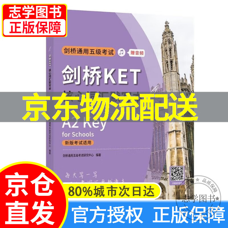 思维导图剑桥KET词汇巧学巧记 剑桥KET核心词汇默写本
