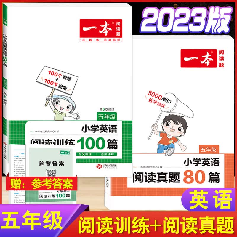 2023版小学英语阅读训练100篇+听力话题步步练专项训练书三年级四年级五年级六年级上册下册人教版学生语文真 5年级【英语】阅读训练+阅读真题 小学通用