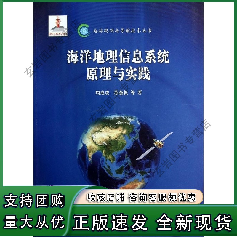 n海洋地理信息系统原理与实践