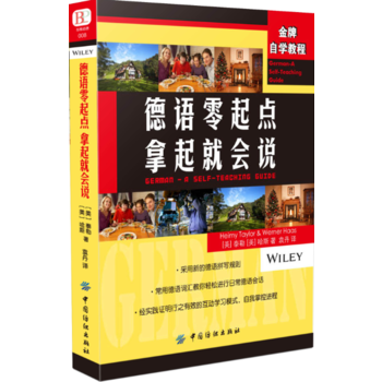 德语零起点 拿起就会说 中国纺织出版社 9787518030989 (美)泰勒,(美)哈斯