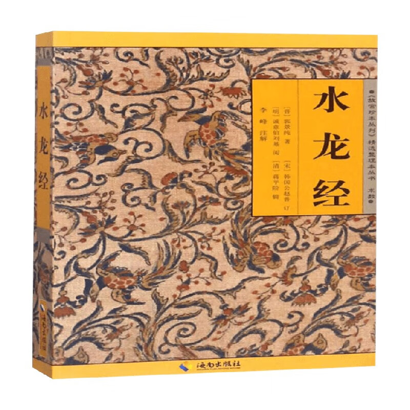 包邮 水龙经 郭景纯等 著 国学古籍