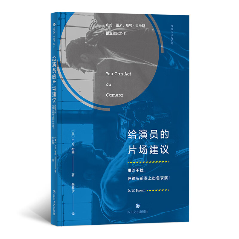 电影学院131·给演员的片场建议：排除干扰，在镜头前奉上出色表演