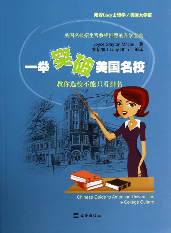 一举突破美国名校--教你选校不能只看排名