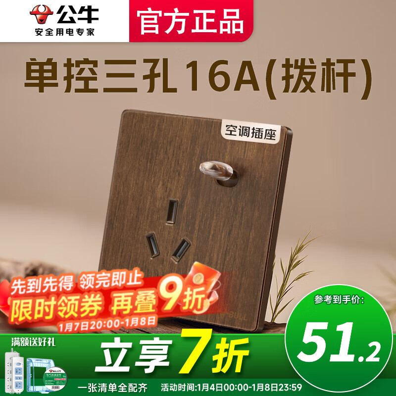 公牛（BULL）开关插座带开关插座面板超薄拨杆G70胡桃木86型复古开关仿木纹 【拨杆】单控三孔（空调插座）