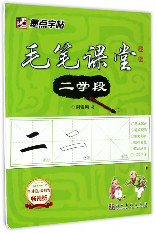 毛笔课堂(2学段)
