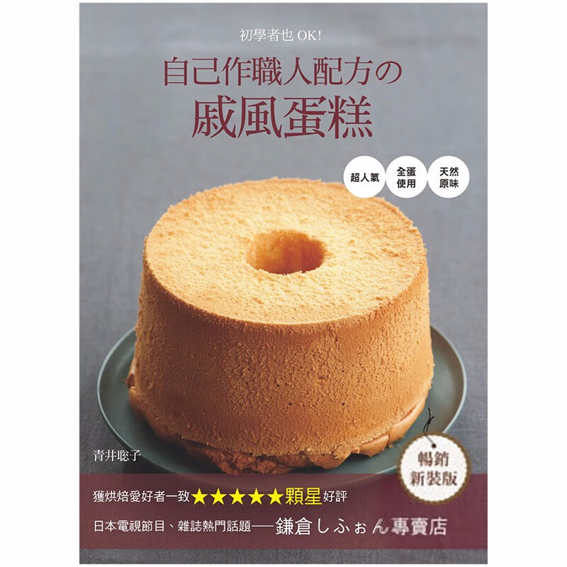 初学者也OK！自己作职人配方 青井聡子 餐饮料理烹饪 港台原版图书籍善本图书