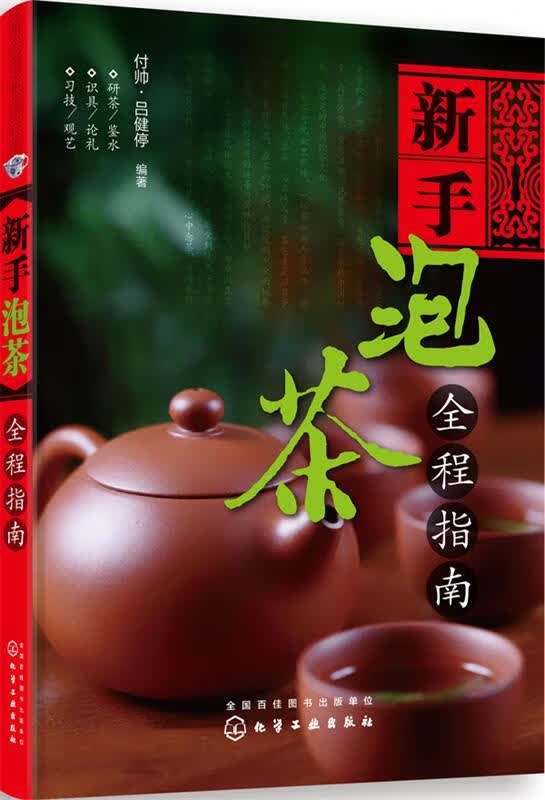 新手泡茶全程指南