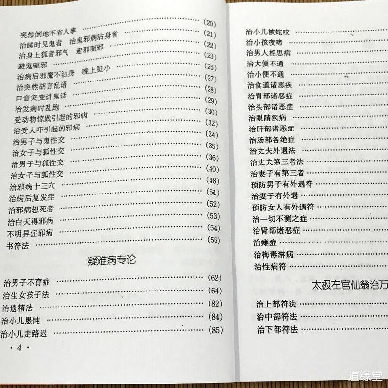 民间道医书籍 祝由十三科 天医治病