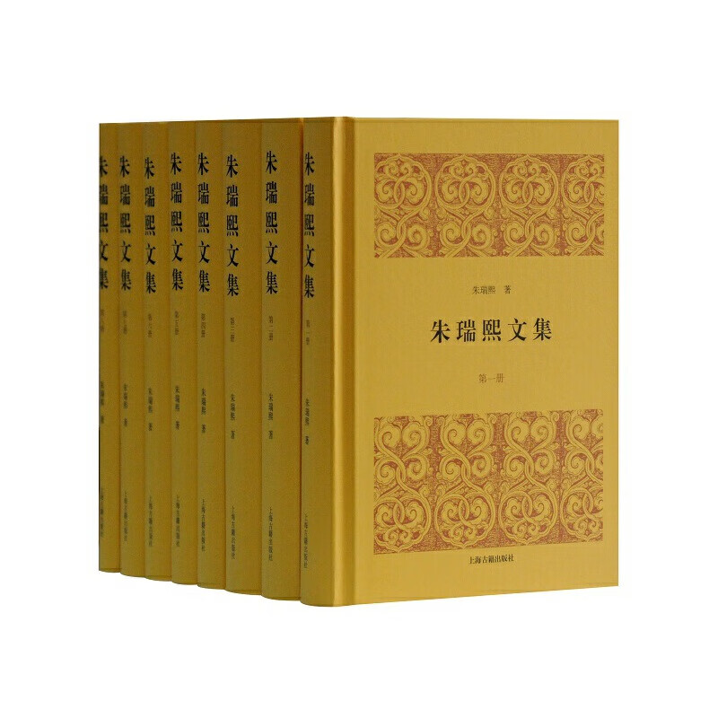 朱瑞熙文集(全八册)