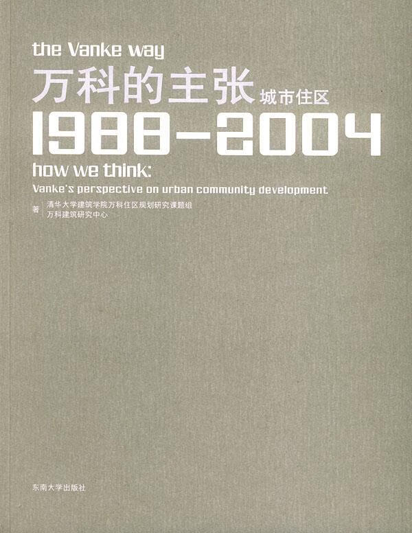 万科的主张【好书，下单速发】