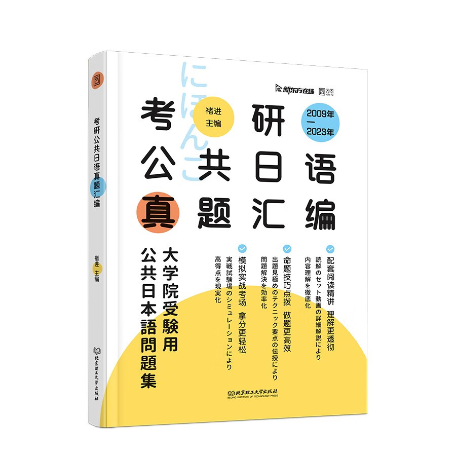 2024年褚进日语考研 公共日语真题汇编 203科目 搭赵敬考研日语真题