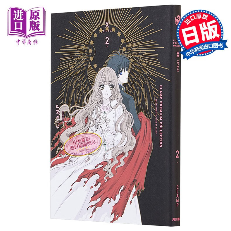 漫画 CLAMP豪华选集 X战记 2 CLAMP PREMIUM COLLECTION 新装版 KADOKAWA 日文原版漫画书