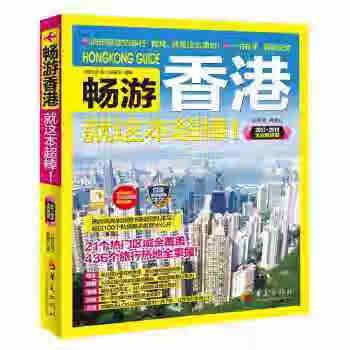畅游香港