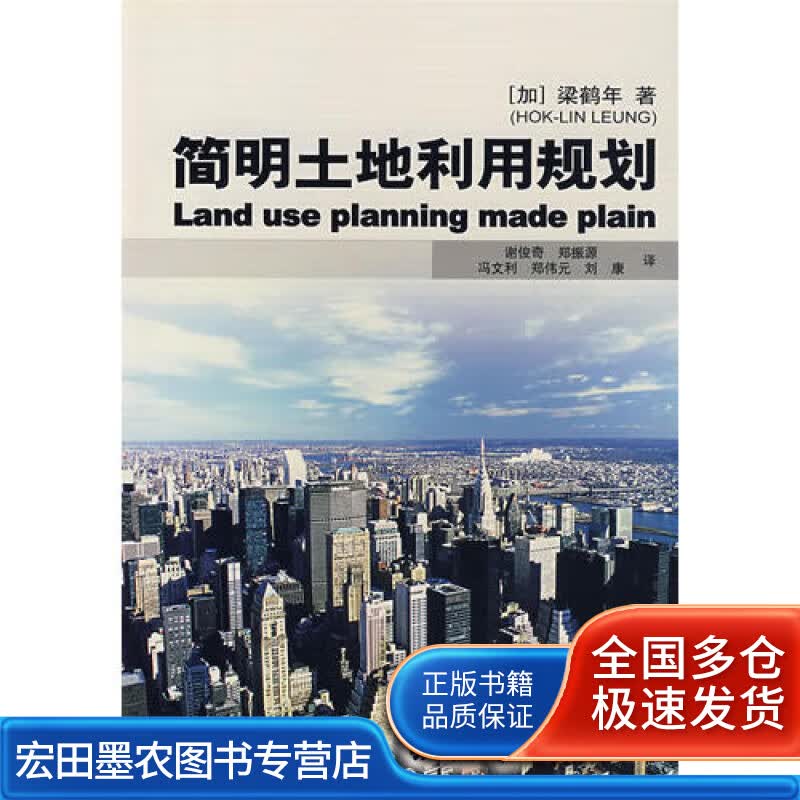 简明土地利用规划【好书】