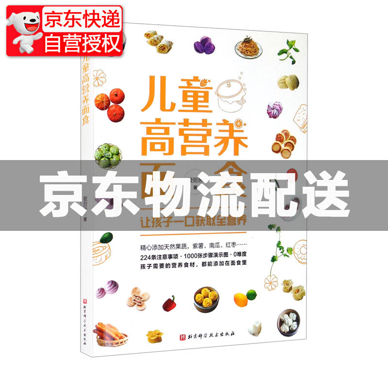儿童高营养面食 儿童高营养面食