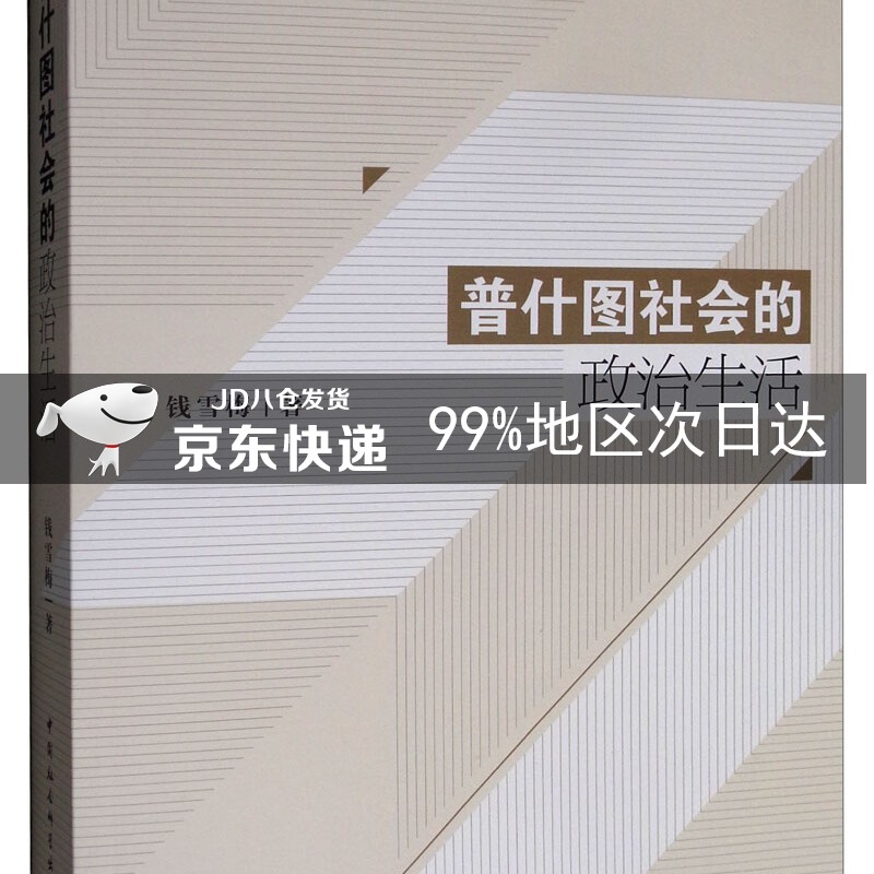 普什图社会的政治生活
