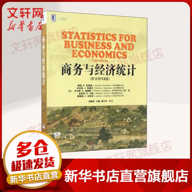 商务与经济统计