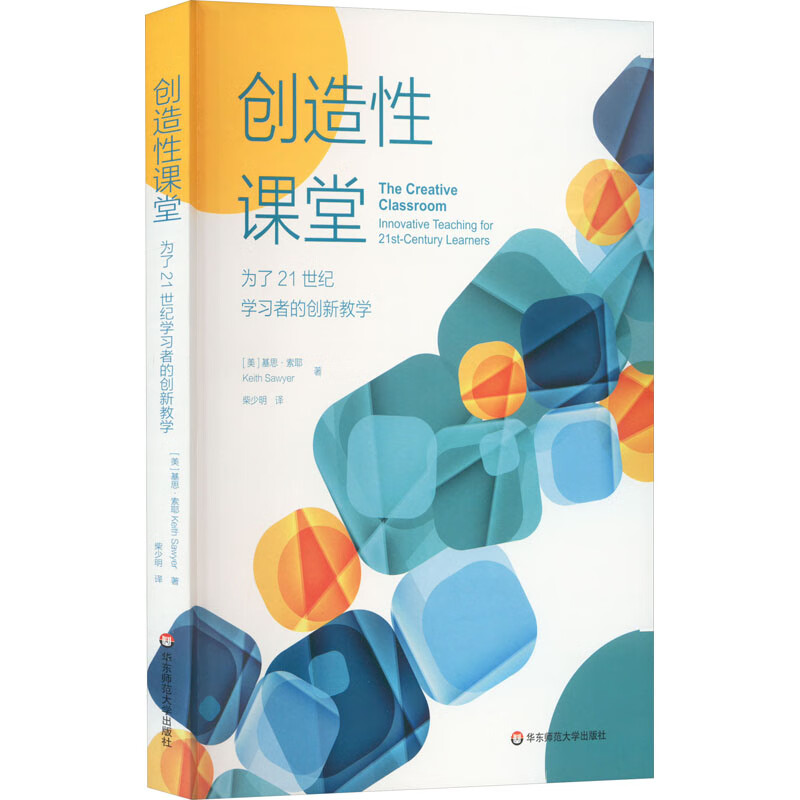 创造性课堂 为了21世纪学习者的创新教学 图书
