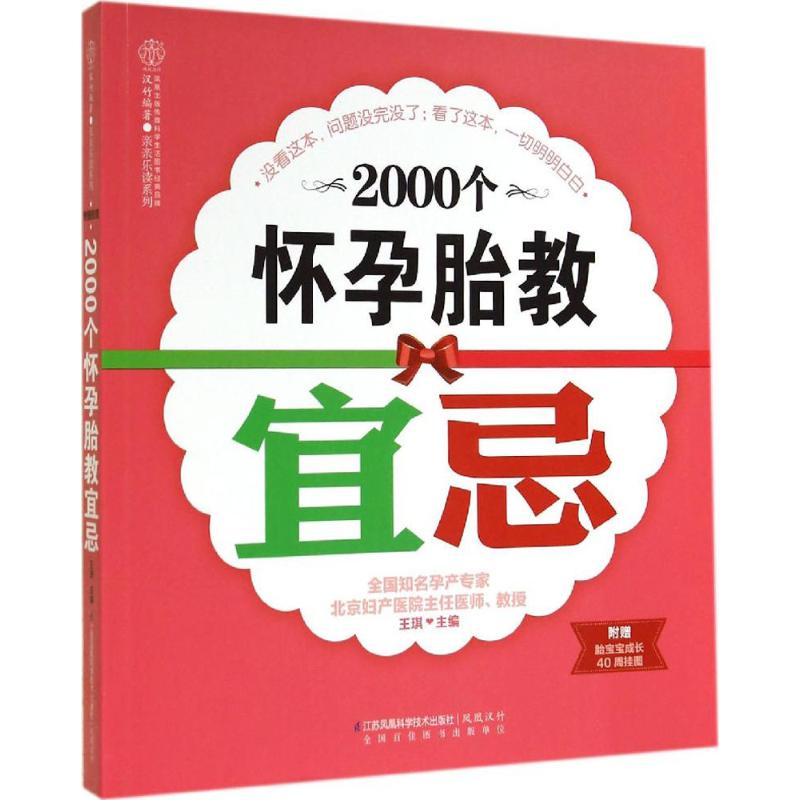 2000个怀孕胎教宜忌