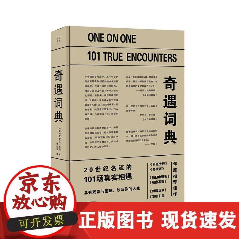 【直发】奇遇词典