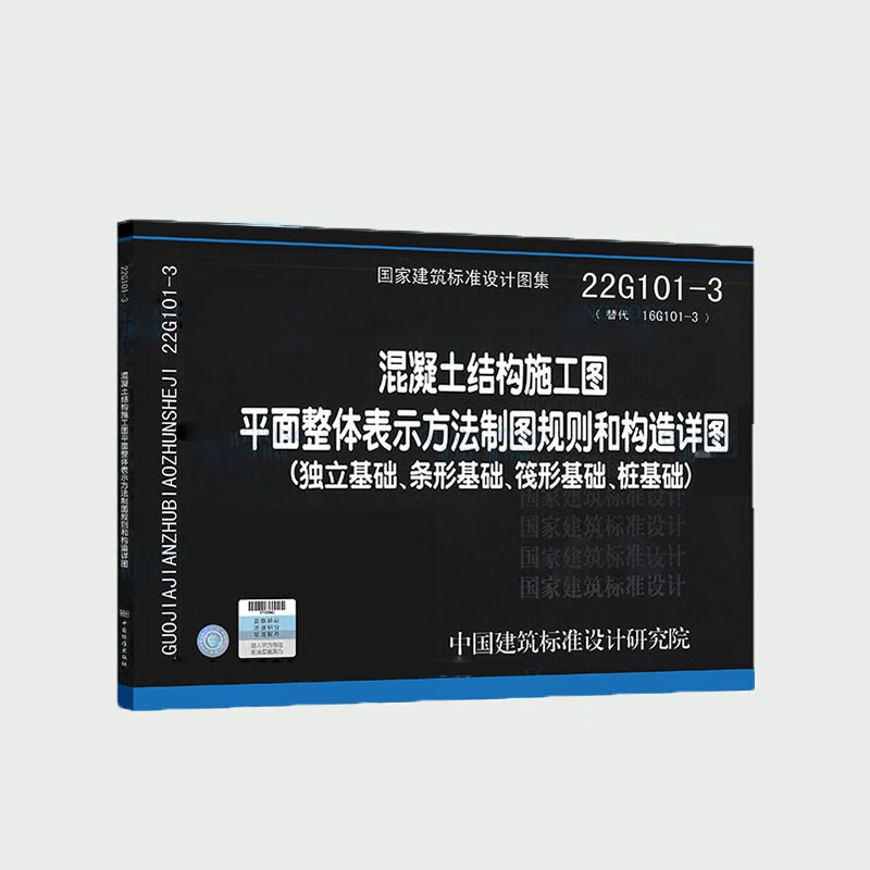 建工社 22G101图集全套3本 混凝土结构施工图 平面整体表示方法制图规则和构造详图（套装）图集22g101 中国建筑工业出版社 16g101-1-2-3 （YB) 22G101-3