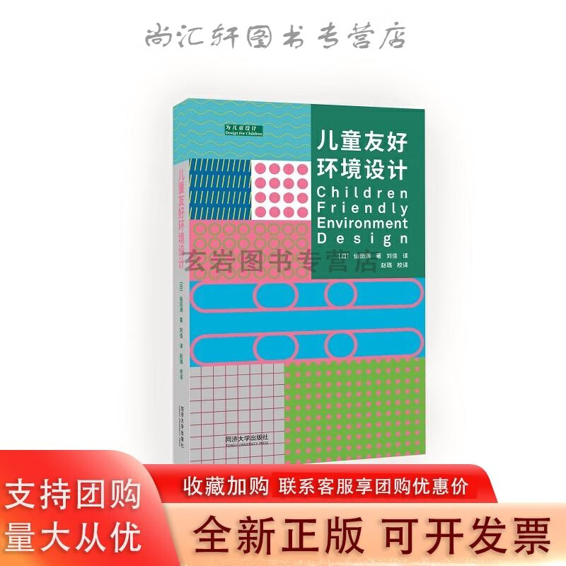 儿童友好环境设计
