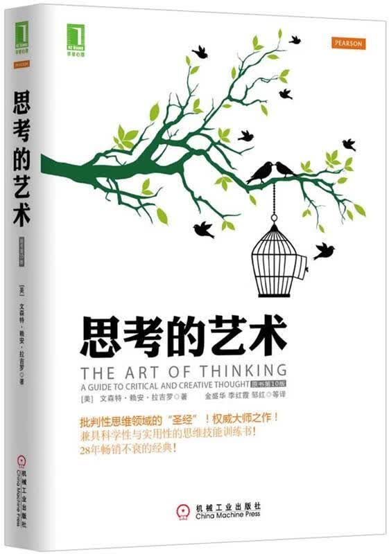 思考的艺术【，放心购买】