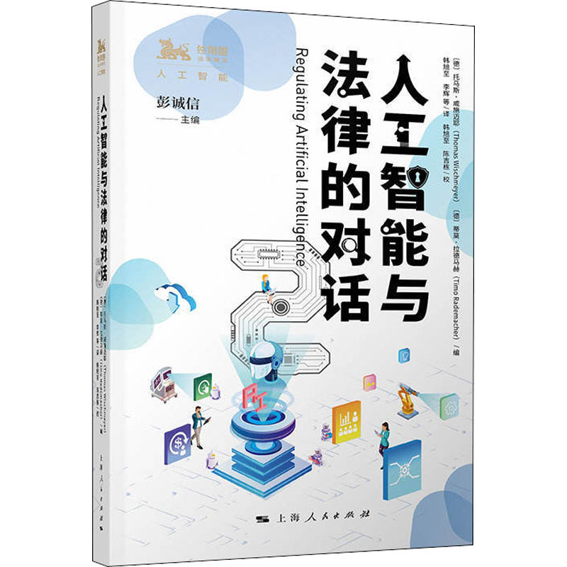 人工智能与法律的对话