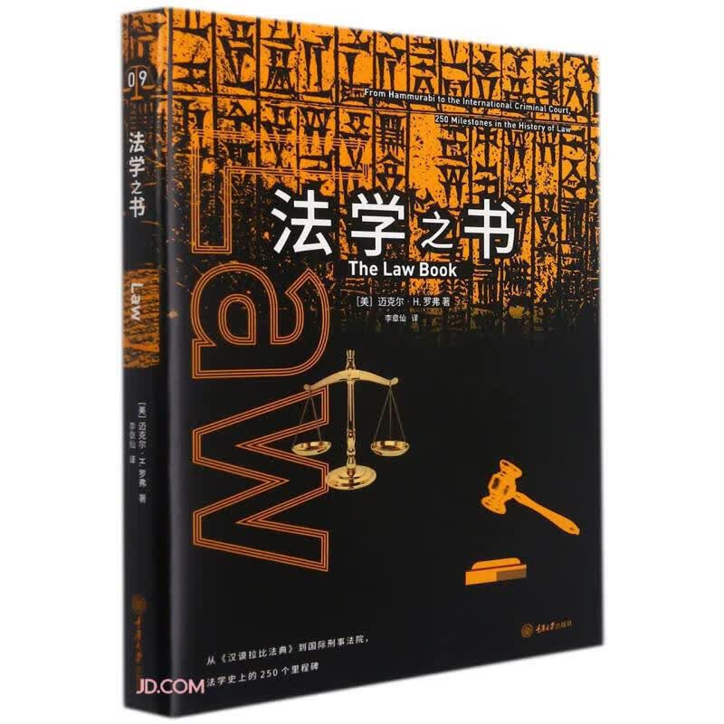 【系列自选】 法学之书