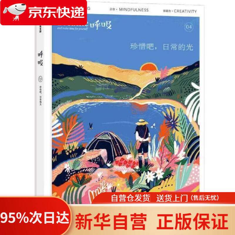 呼吸04 珍惜吧日常的光 英国Breathe编辑部 著,Breathe编辑部