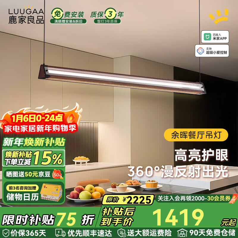 鹿家良品（LUUGAA）余晖餐厅吊灯2025新款吧台餐桌灯中古风一字高级岛台长条护眼灯具 全光谱128cm无极光76W智能联动