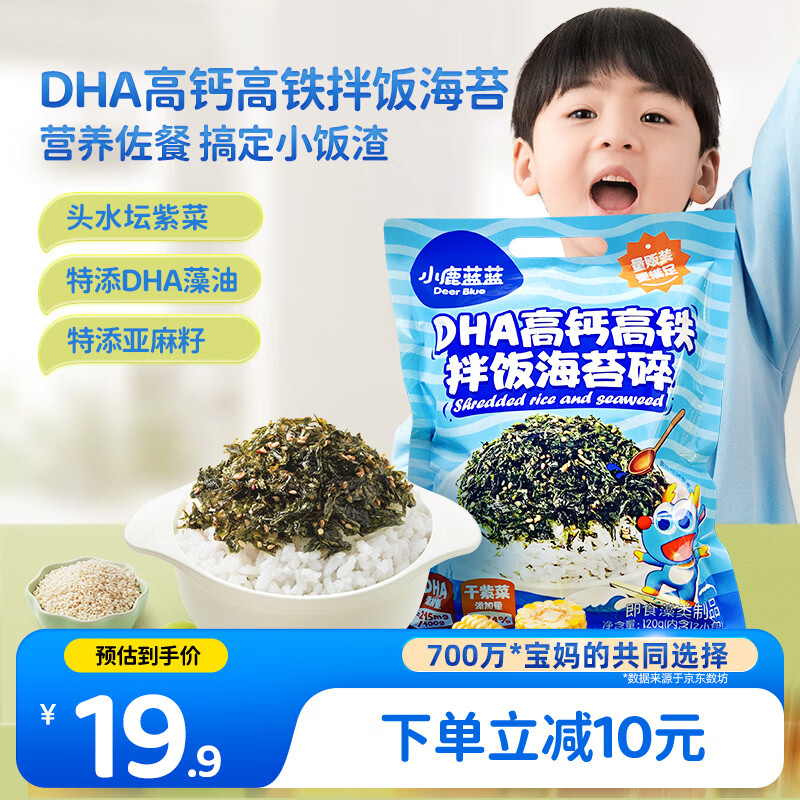 小鹿蓝蓝DHA高钙高铁拌饭海苔碎120g 宝宝拌饭儿童零食紫菜调料12小袋
